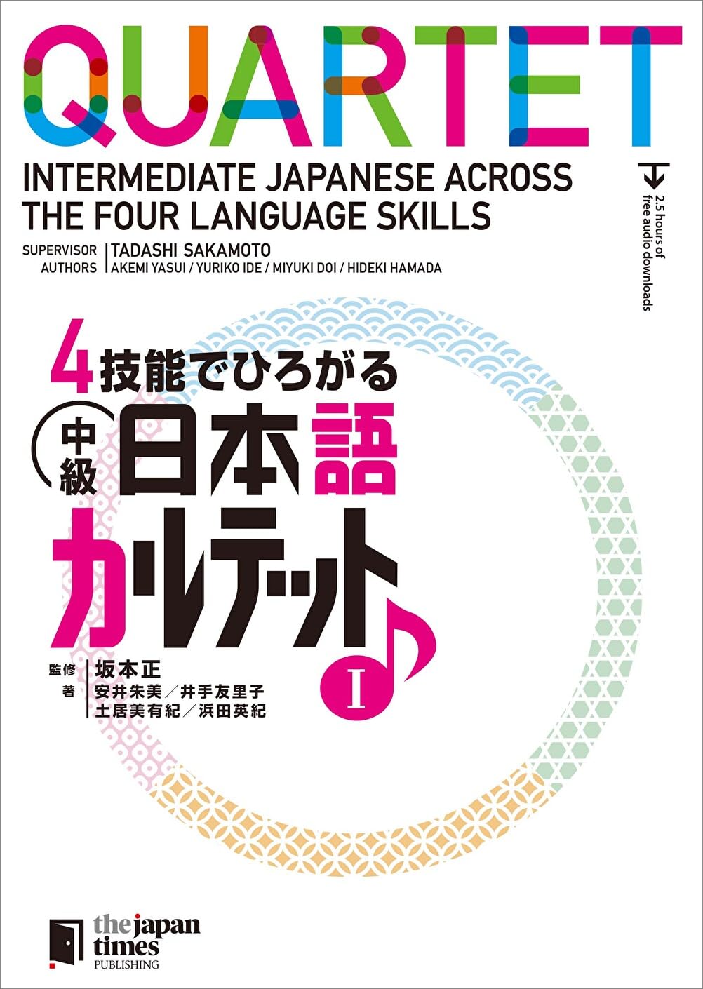 QUARTET : INTERMEDIATE JAPANESE ACROSS THE FOUR LANGUAGE SKILLS ...